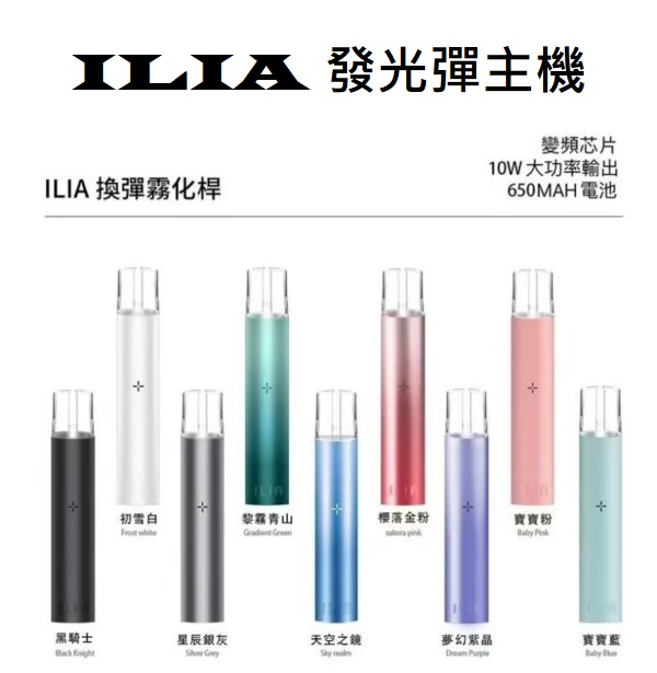 ILIA 發光霧化彈每盒280 10盒2600 通用sp2s、RELX一代3顆裝(不通用RELX四代、五代) - SP2s思博瑞